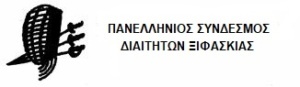 Ξιφασκία – Εξετάσεις Διαιτησίας - Α.Ο. ΑΠΟΛΛΩΝ ΒΡΙΛΗΣΣΙΩΝ