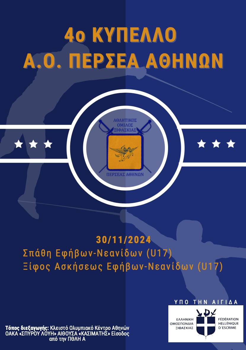 Ξιφασκία – Κύπελλο Εφήβων – Νεανίδων «ΠΕΡΣΕΑΣ» στην Σπάθη - Α.Ο ...