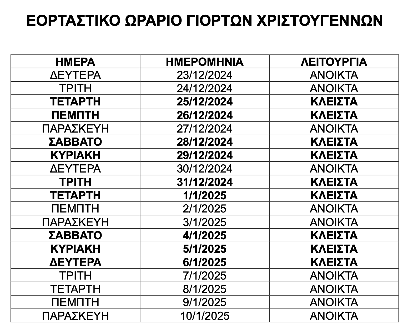 Εορταστικό πρόγραμμα προπονήσεων τμήματος Ξιφασκίας - Α.Ο. ΑΠΟΛΛΩΝ ...