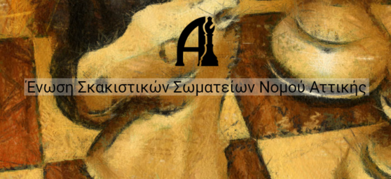 Σκάκι – Ομαδικό Κύπελλο Αττικής 2025 - Α.Ο. ΑΠΟΛΛΩΝ ΒΡΙΛΗΣΣΙΩΝ